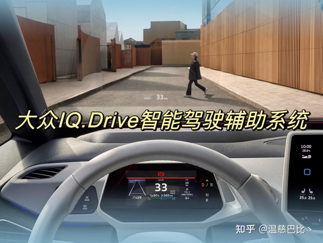 智能驾驶的意义到底是什么——大众IQ.Drive - 知乎