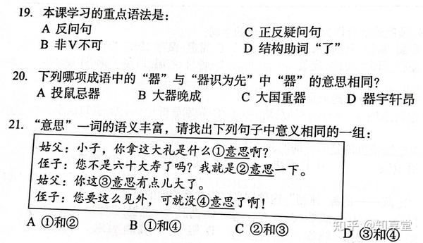 《国际中文教师证书（CTCSOL)》例题解析--2021年考试真题集一、二 - 知乎