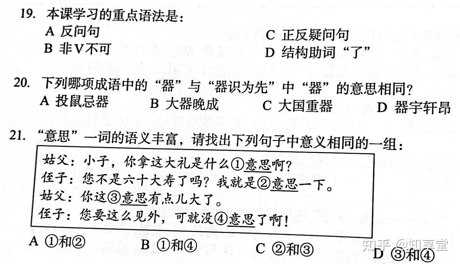 《国际中文教师证书（CTCSOL)》例题解析--2021年考试真题集一、二 - 知乎