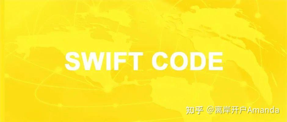 外贸收款账户编码常见问题解析 - 知乎