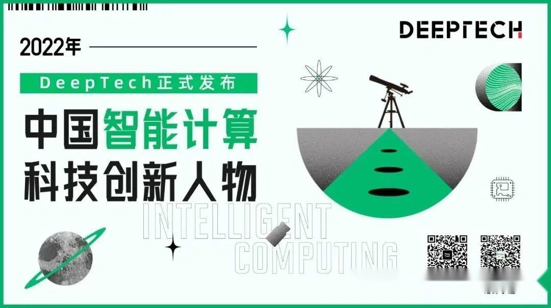 深势科技创始人兼CSO张林峰入选DeepTech“2022年中国智能计算科技创新人物” - 知乎