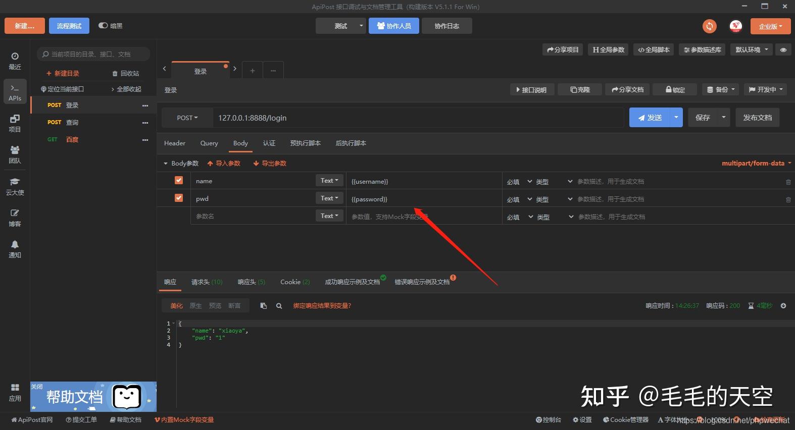 【分享】apipost使用mock随机获取多组数据中的一组数据进行测试 知乎
