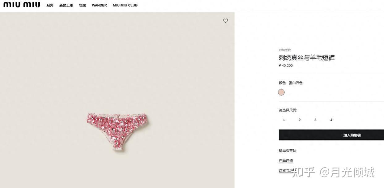 赵今麦、杨幂、董洁下身仅穿miumiu钻石内裤拍照，屁股痛吗？ - 知乎