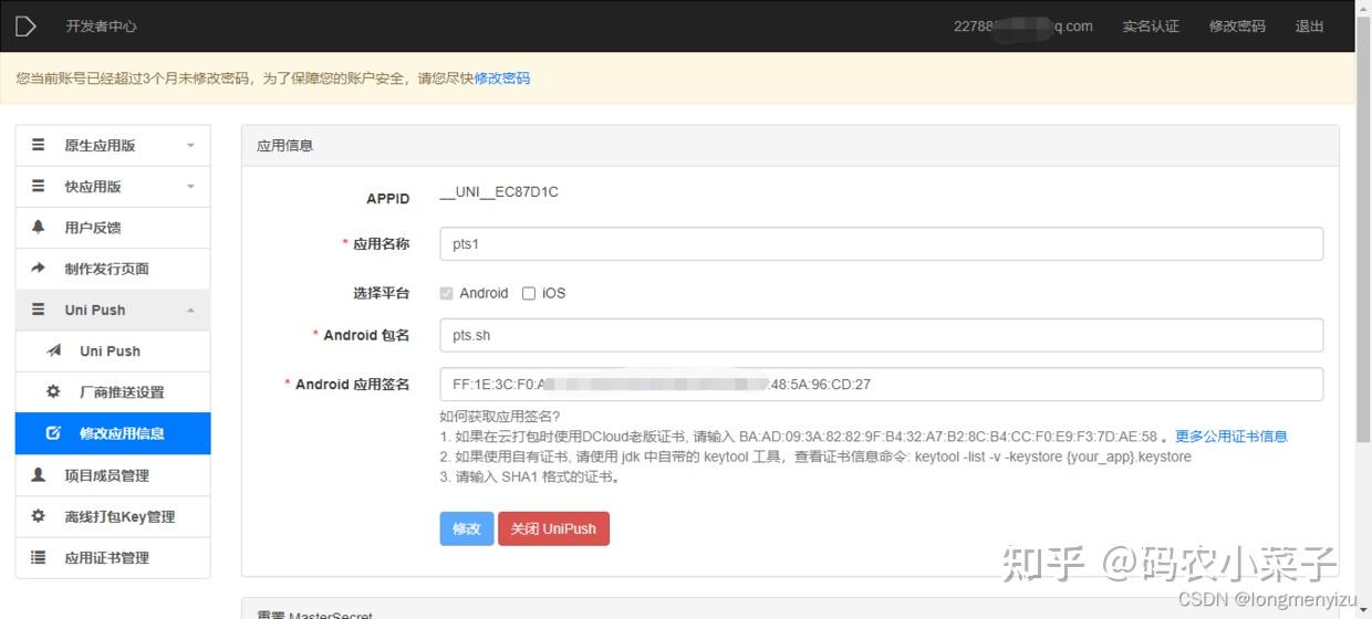 Uniapp的消息推送Unipush（在线、离线、服务端） - 知乎