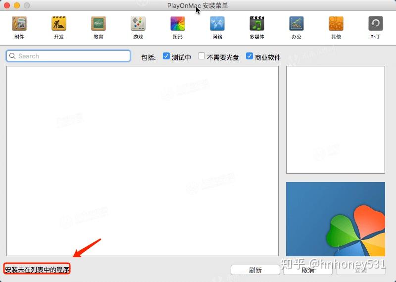 如何使用PlayOnMac在Mac上安装Windows的程序？ - 知乎