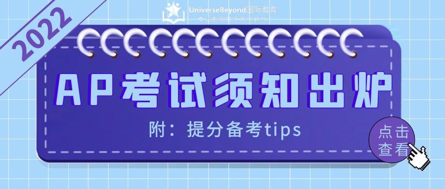 2022年AP考生看过来！准考证可以打印啦，这些备考tips带你上分！ - 知乎