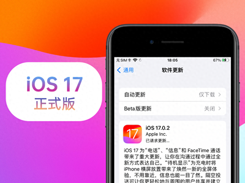 苹果iOS 17正式版对比iOS 16.7正式版体验：功能没惊喜，续航略降 - 知乎