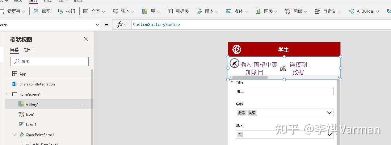 Power Apps 画布应用 入门教程 第十八章 选项卡式表单窗体控件 - 知乎