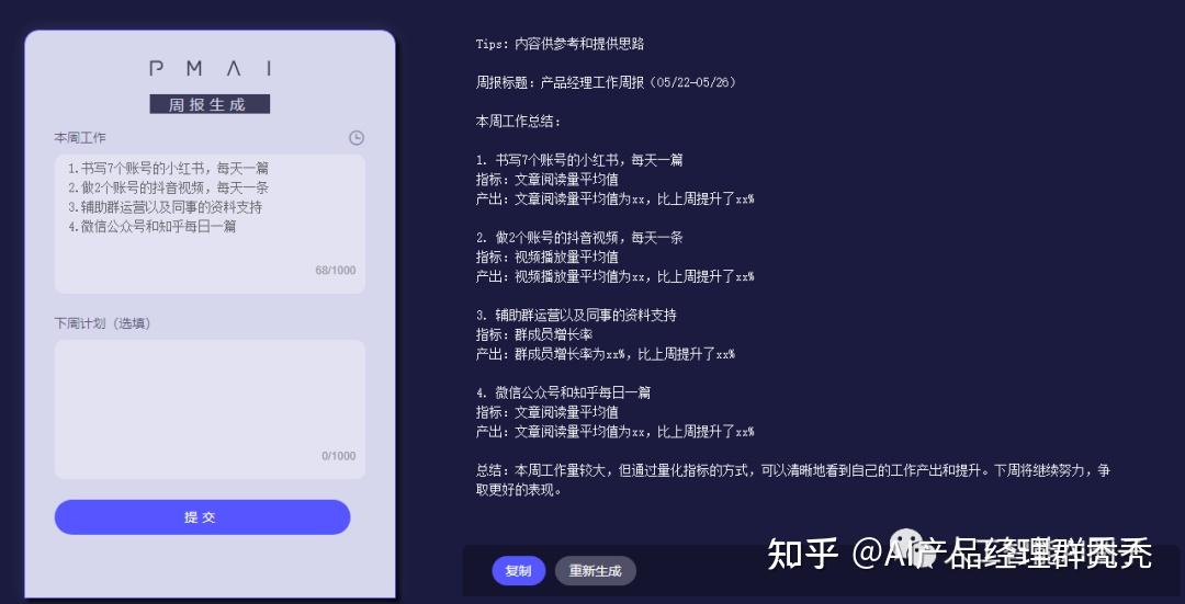 我用20秒的时间写了份周报，PMAI太好用了! - 知乎