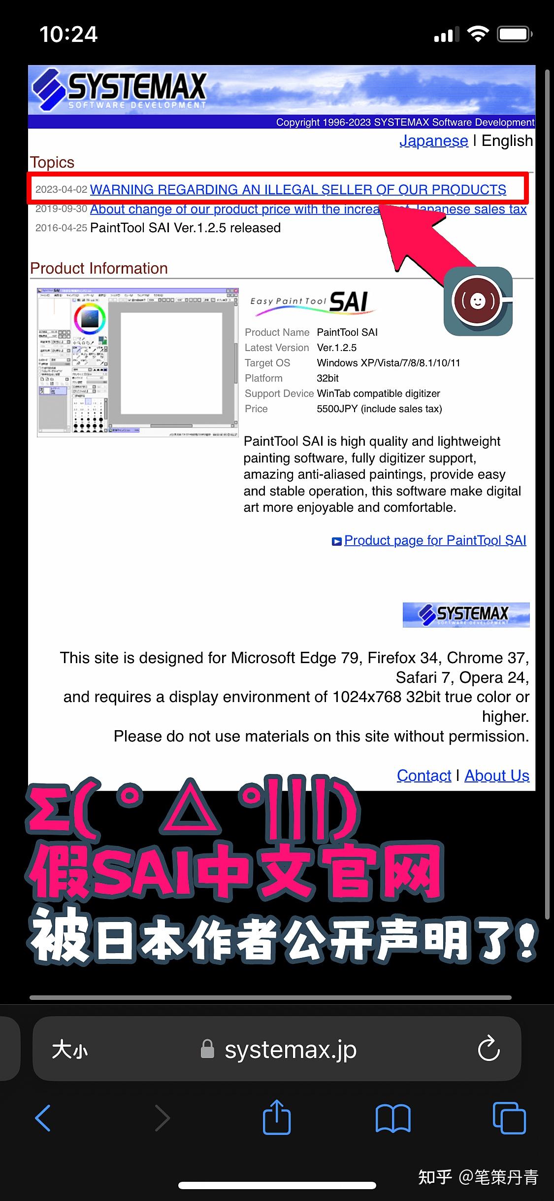 SYSTEMAX株式会社，SAI官方日本作者全世界公开声明；实锤！中国没有授权SAI简体中文网站，绘图软件 Easy PaintToolSAI ...