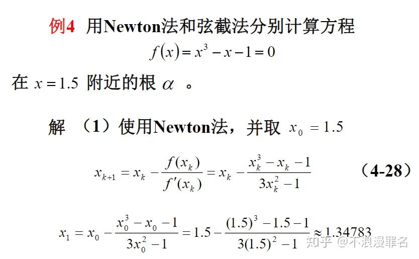 （数值分析）八、Jacobl、Seidel迭代法及收敛性；Newton迭代法、弦截法 - 知乎
