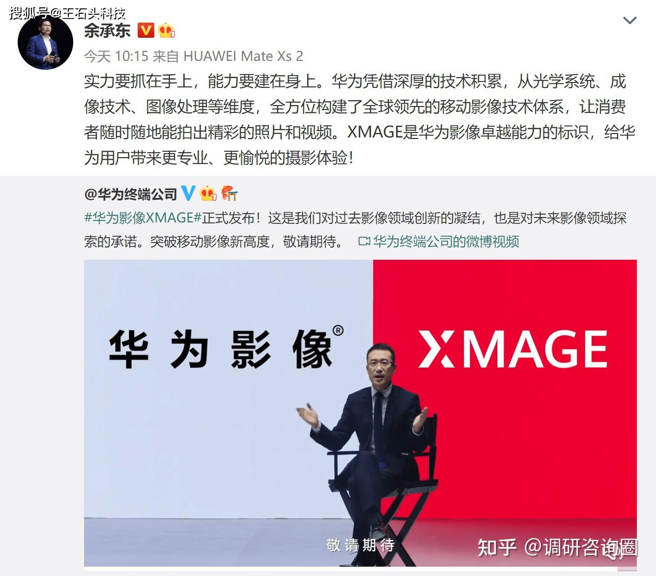 影像、拍照能力越来越成为手机核心功能，华为影像技术“XMAGE”发布 - 知乎