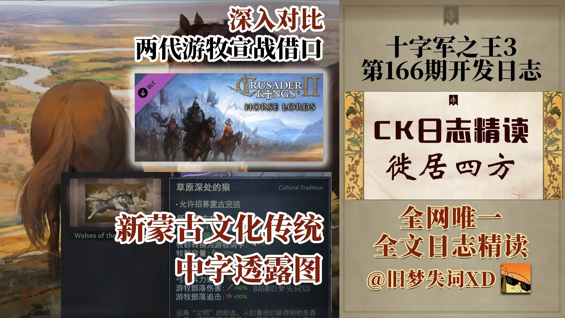 【旧梦精读】忽里勒台与草原季节 宣战即洗法理 十字军之王3 ck3 166期日志 - 知乎