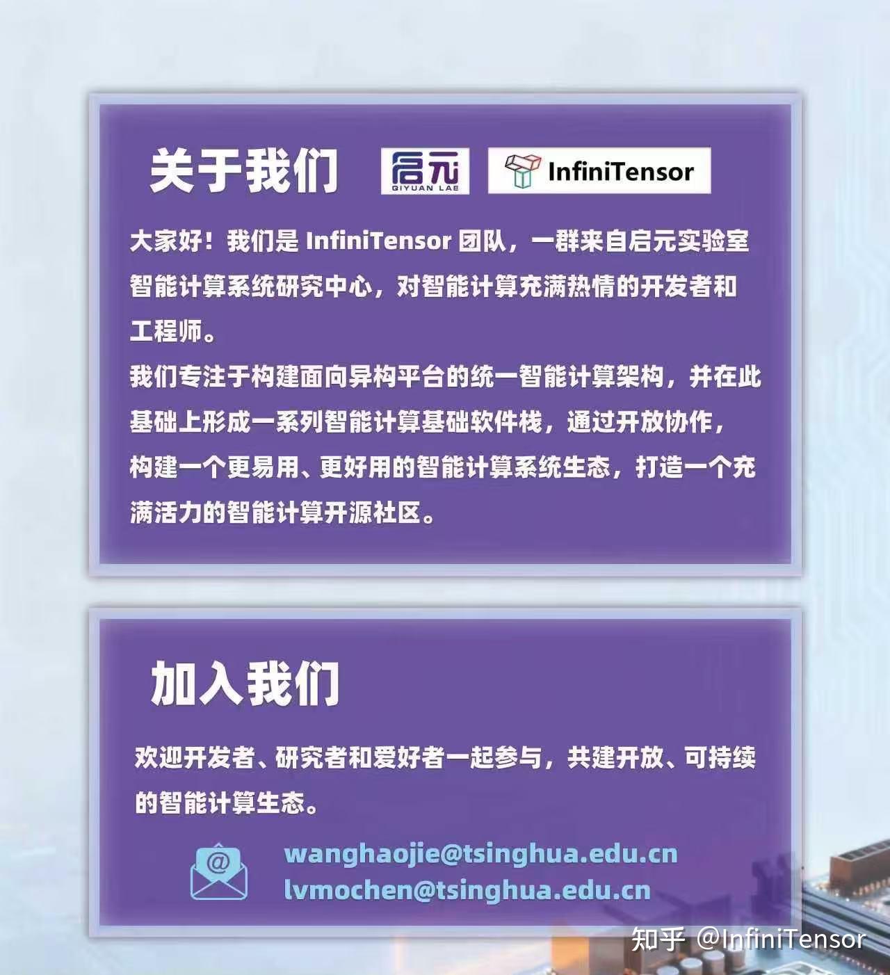 25年冬季InfiniTensor大模型与AI系统训练营开启报名 - 知乎