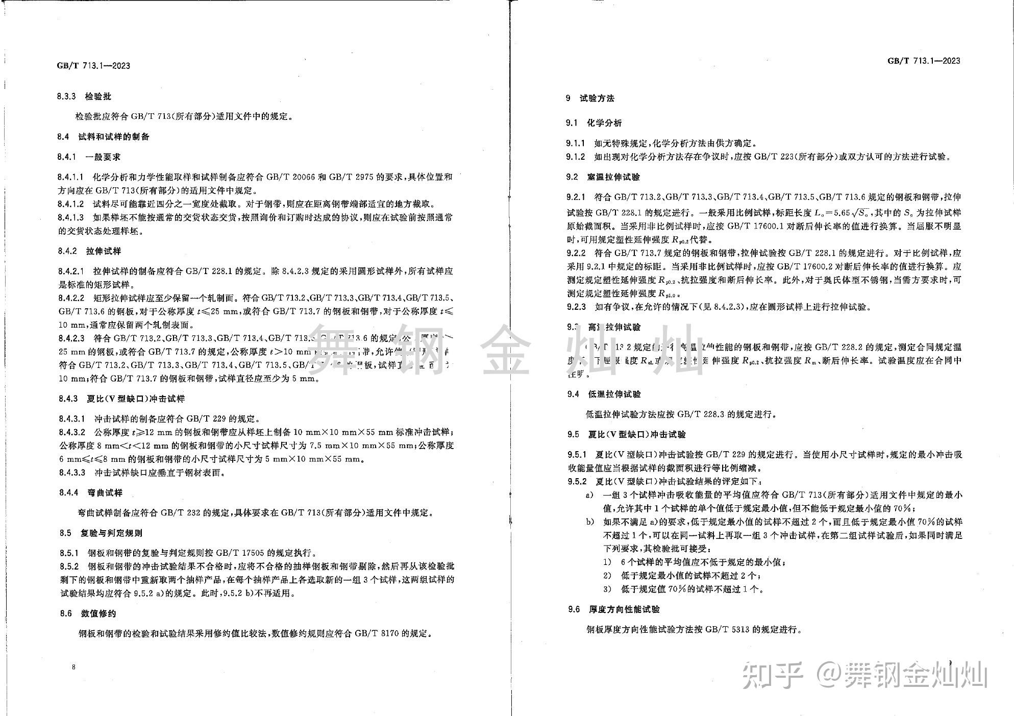 GB/T713-2023承压设备用钢板和钢带 - 知乎