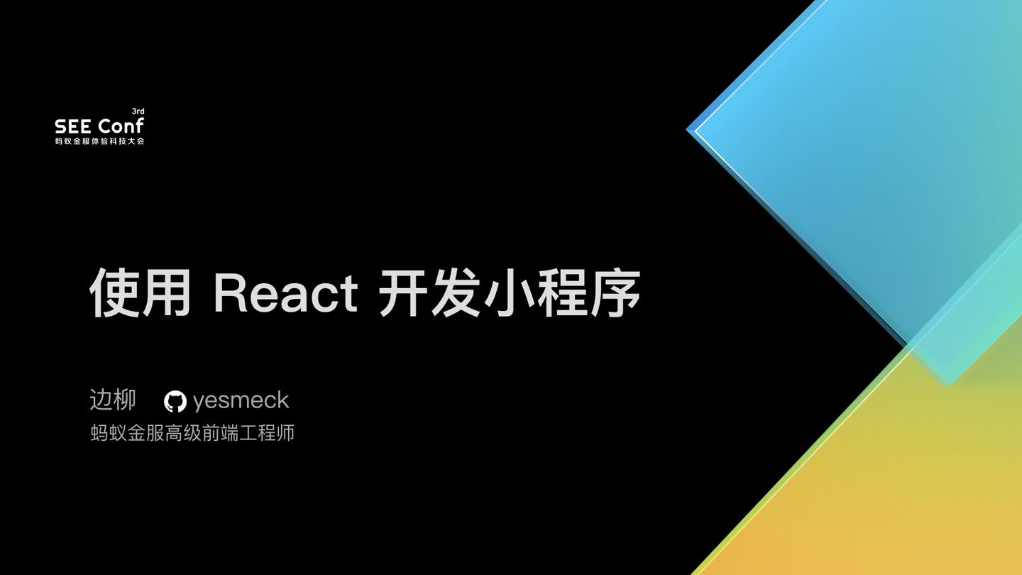 Remax - 使用 React 开发小程序 - 知乎