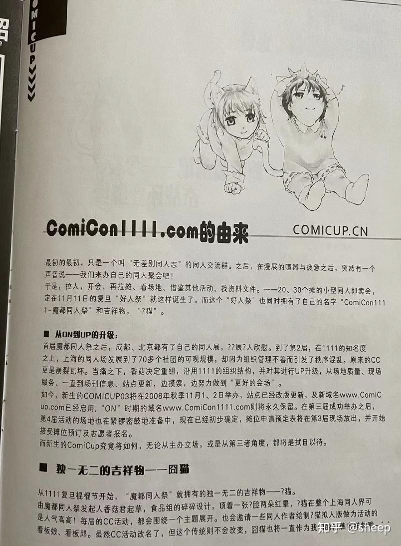 【CP30特别篇】COMICUP形象“囧猫”成长趣闻 - 知乎