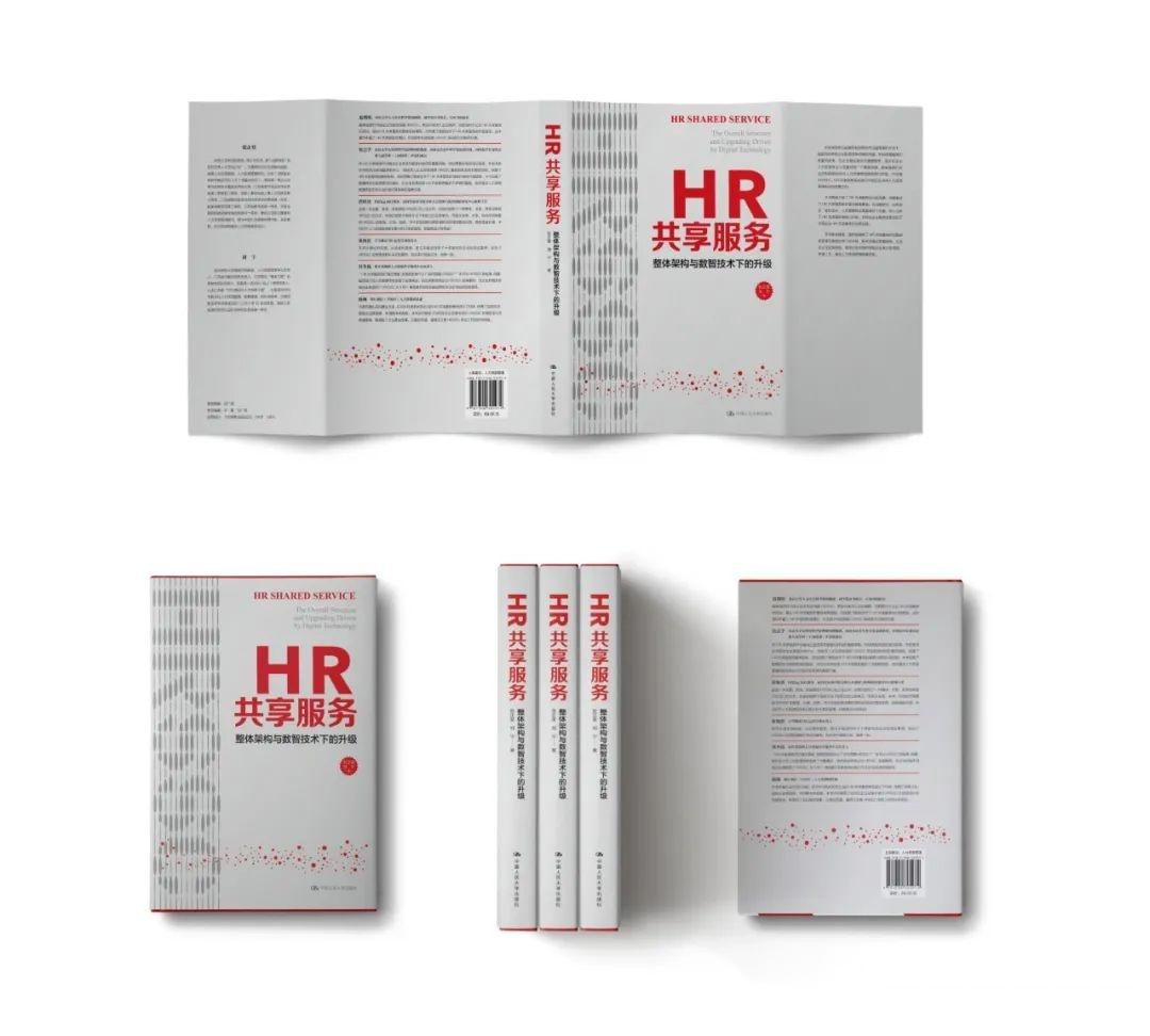 《HR共享服务》｜HRSSC领域的扛鼎之作！ - 知乎