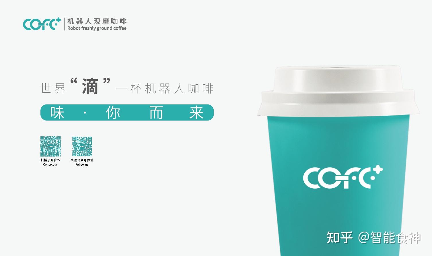 2021进博会亮相全智能机器人咖啡亭cofe+ - 知乎