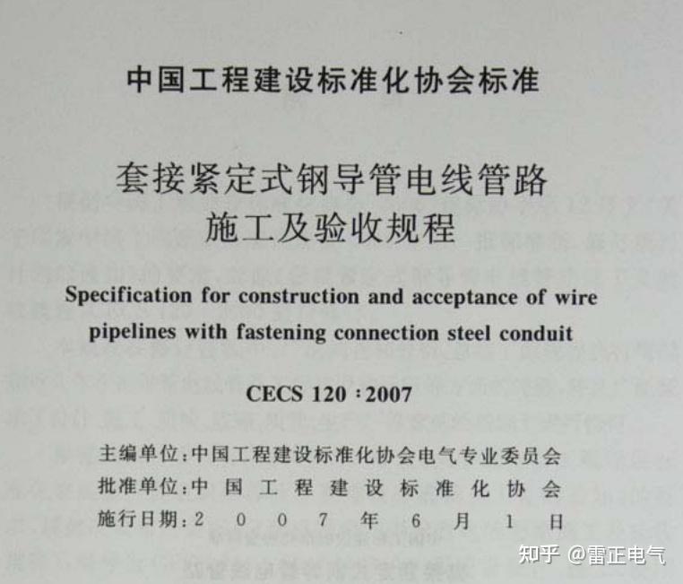 JDG线管国家标准CECS120:2007 管路连接安装要求规范 - 知乎