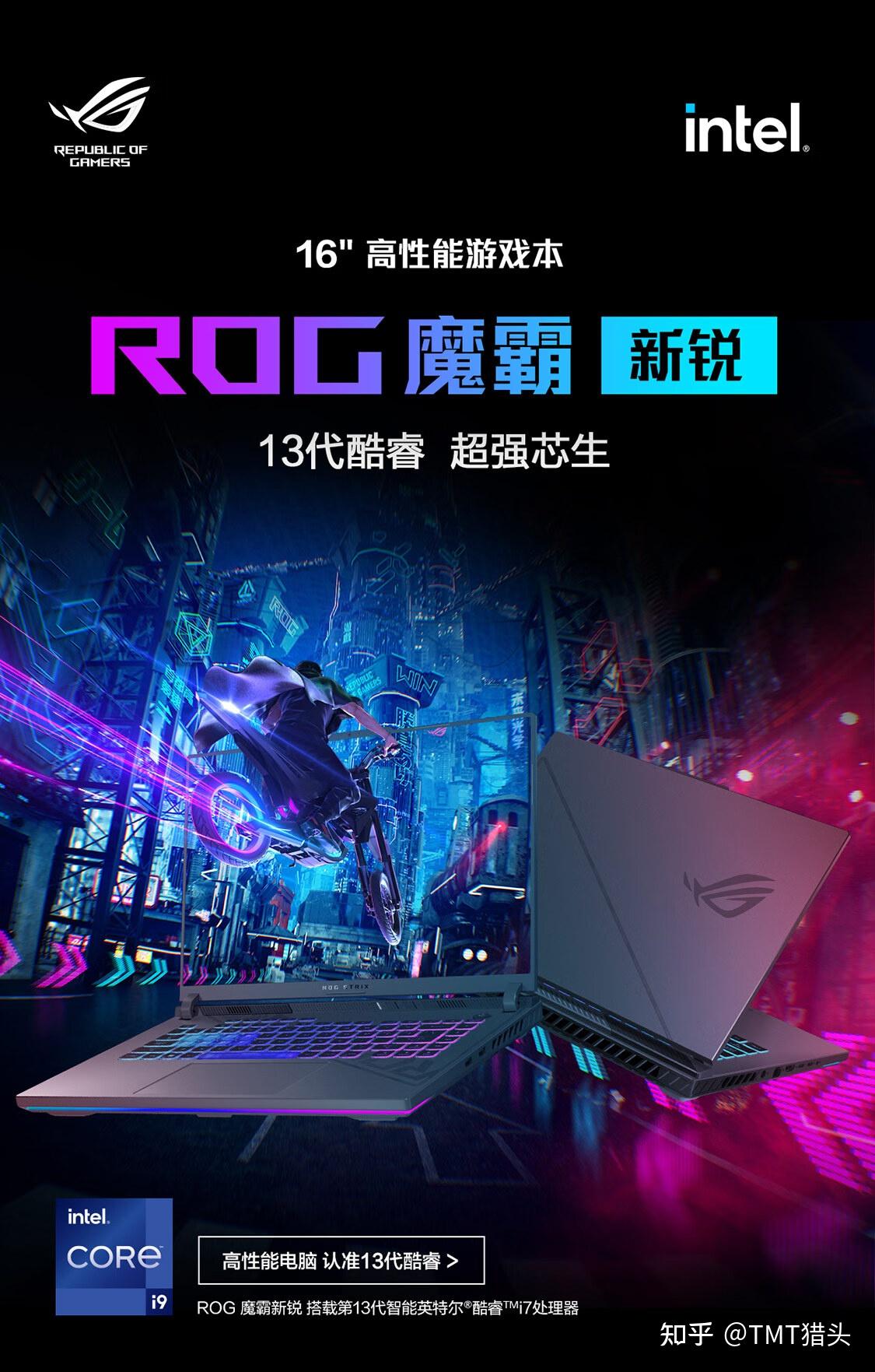 华硕 ROG 魔霸新锐 2024 游戏本上架：i9-13980HX + RTX 4060