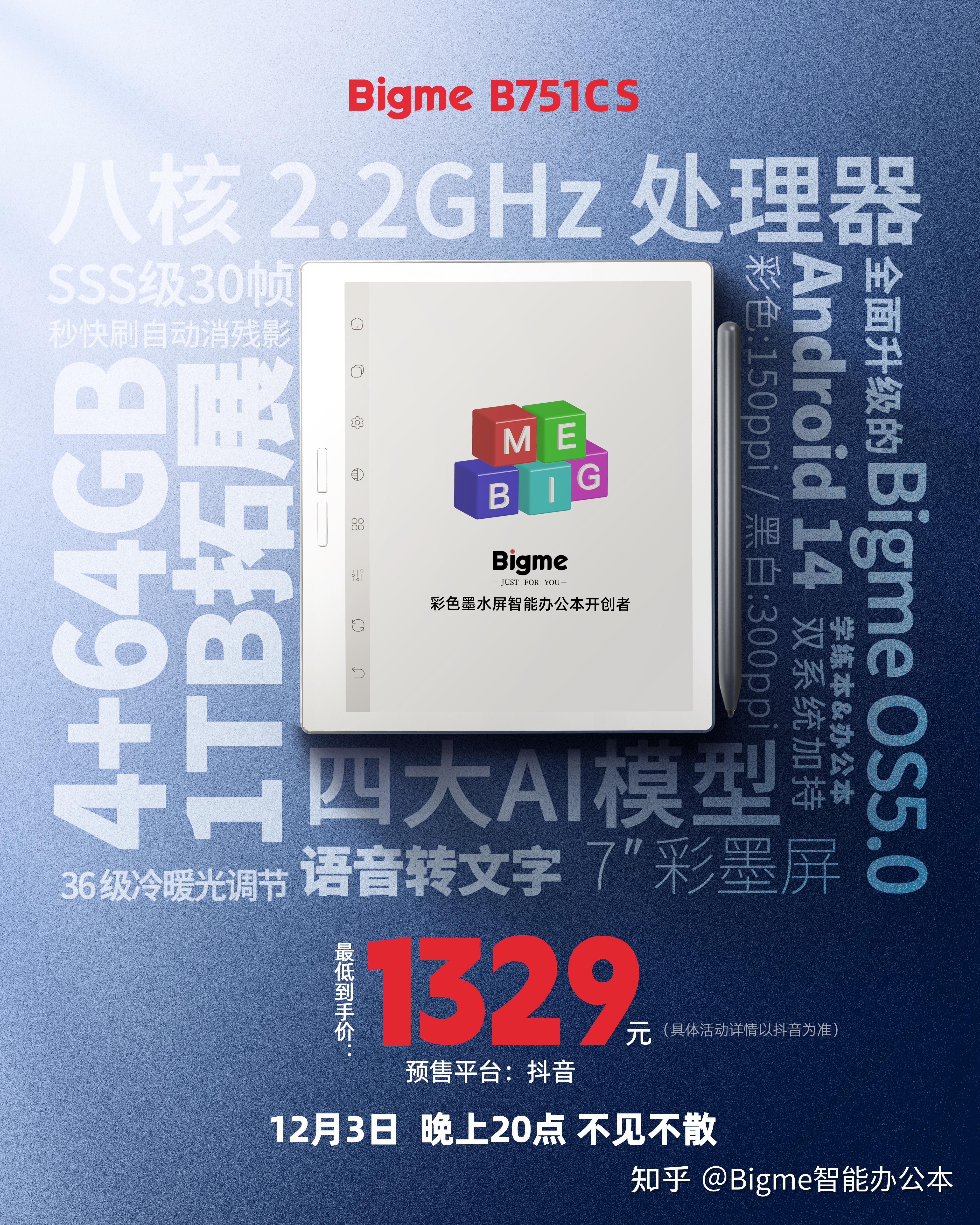 新品剧透|Bigme新品B751CS即将上市！ - 知乎