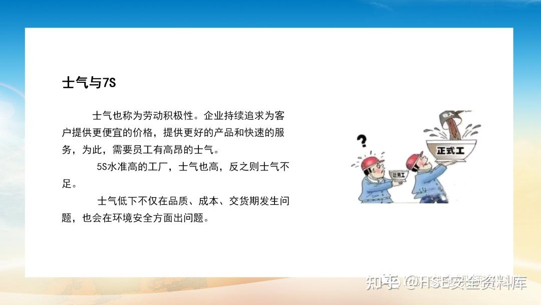 PPT |【课件】最新现场7S管理培训PPT（56页） - 知乎