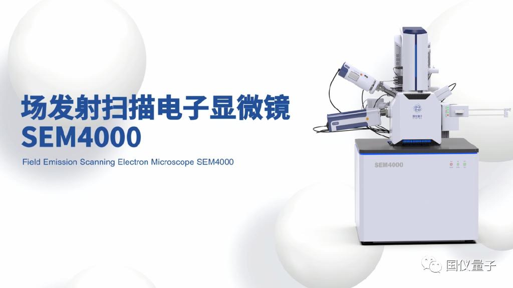 满足分析型用户需求！超大束流，超快分析的场发射扫描电镜SEM4000 - 知乎
