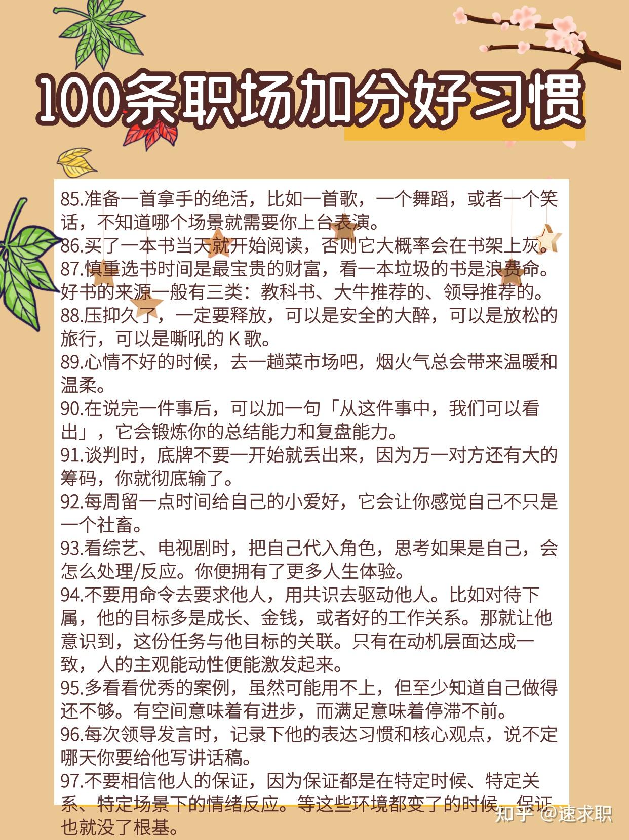 100条职场好习惯 知乎