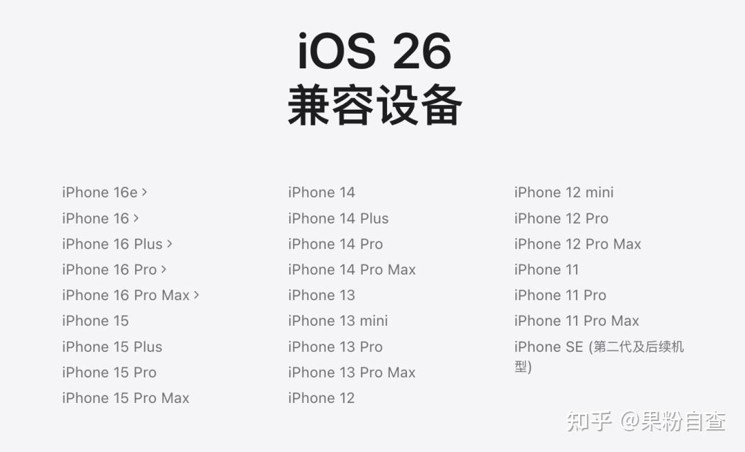 iOS26beta9初步体验测评结果来了！ - 知乎