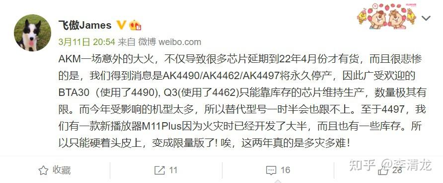 飞傲：AK4490/AK4462/AK4497 音频 DAC 芯片因大火将永久停产 - 知乎