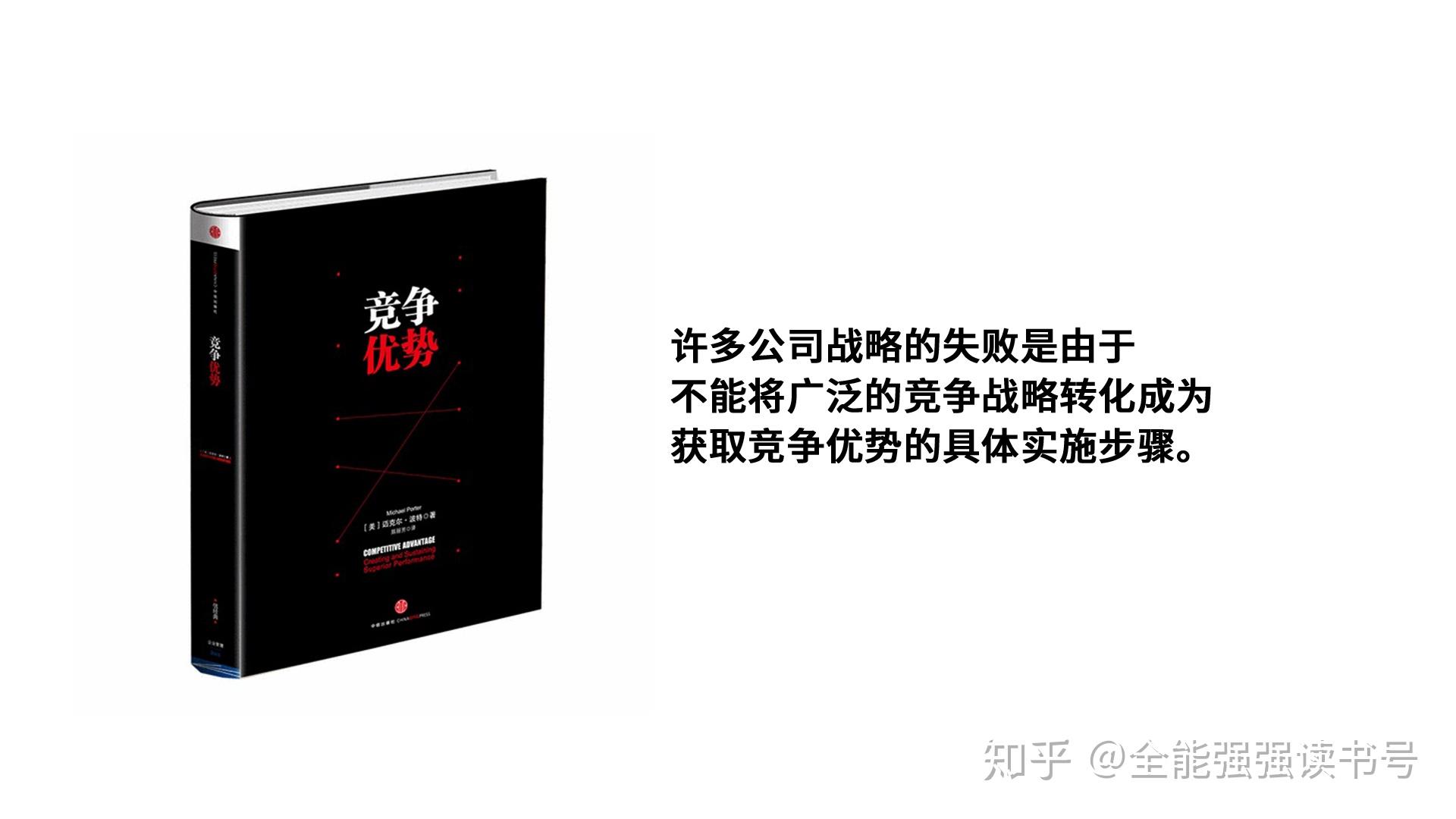 一个企业如何才能创造和保持竞争优势? 知乎