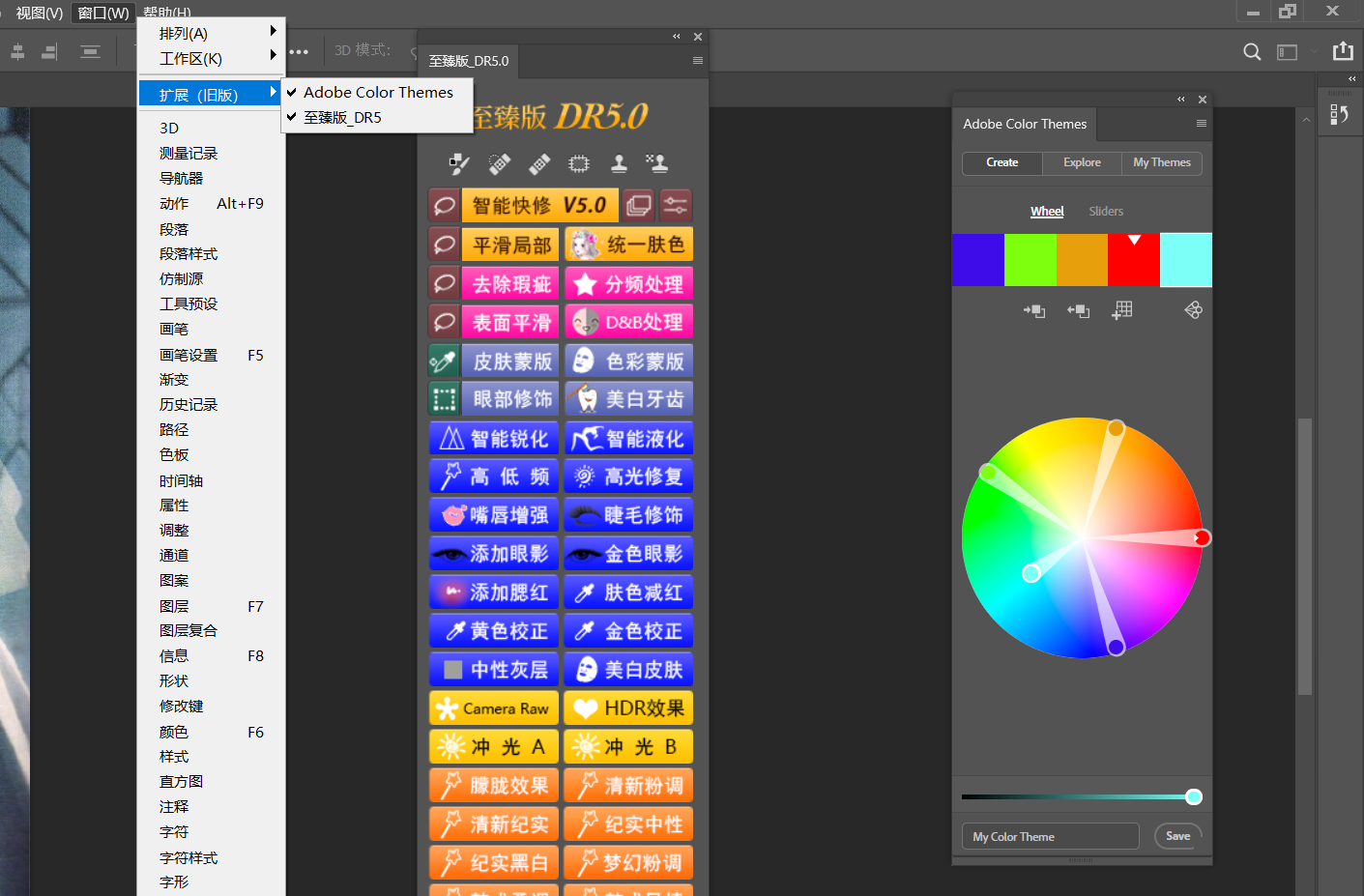 Photoshop 2021安装DR5磨皮插件显示未经正确签署不能加载使用出现报错的设置方法 - 知乎