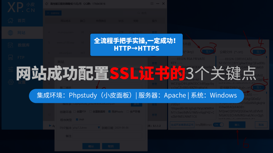 Windows下phpstudy（小皮面板）+Apache配置SSL证书，成功实现https访问，手把手教程分享！ - 知乎