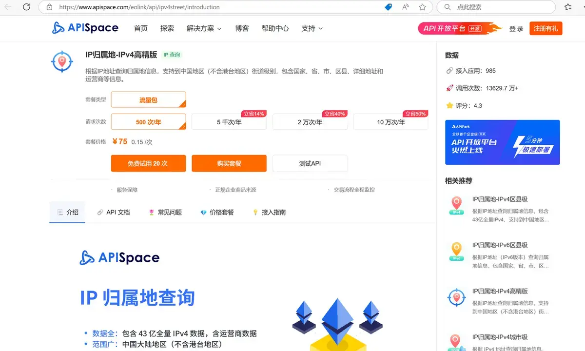精准定位，一查即得 —— IP归属地-IPv4高精版API - 知乎