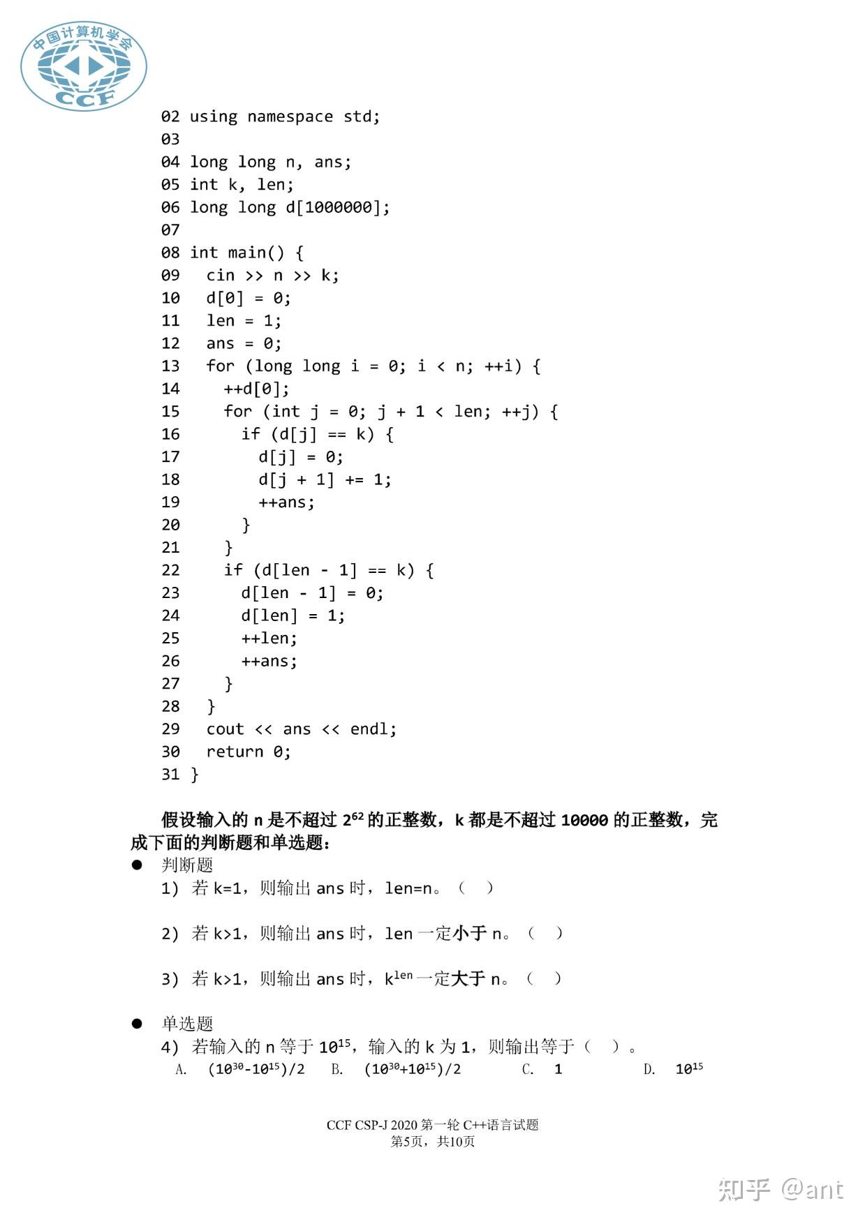 2020年CSP-J初赛试题及详细解析 - 知乎