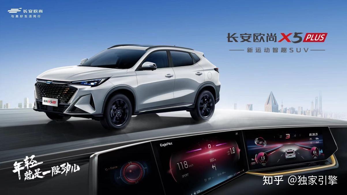 年终最值得期待的运动型SUV—欧尚X5PLUS正式开启 - 知乎