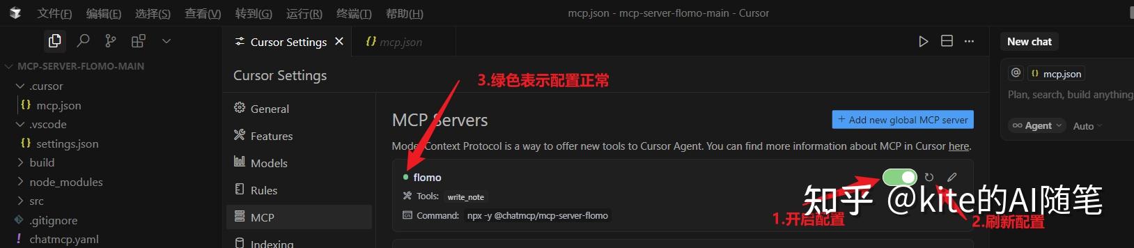 5分钟让你学会用 Flomo+MCP 高效记笔记 - 知乎