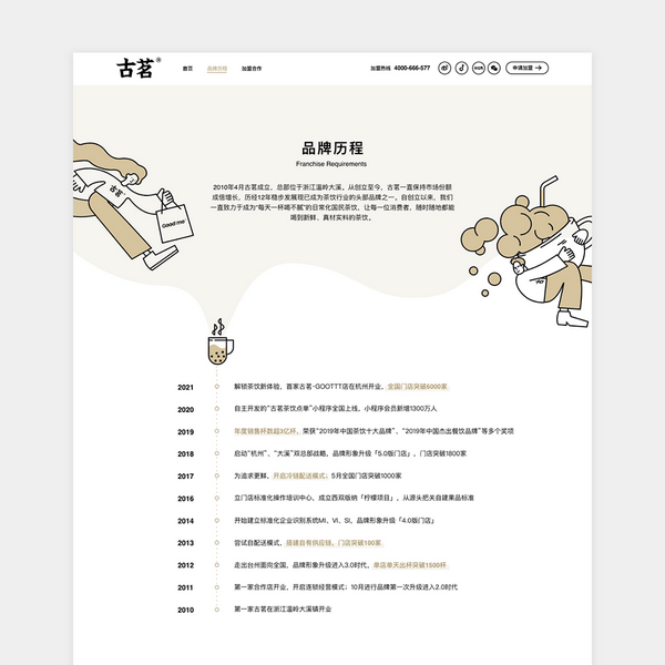 古茗茶饮🥤GOODME新官网发布 - 知乎