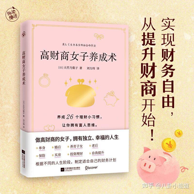 女人必须逼自己看完的8本书 知乎