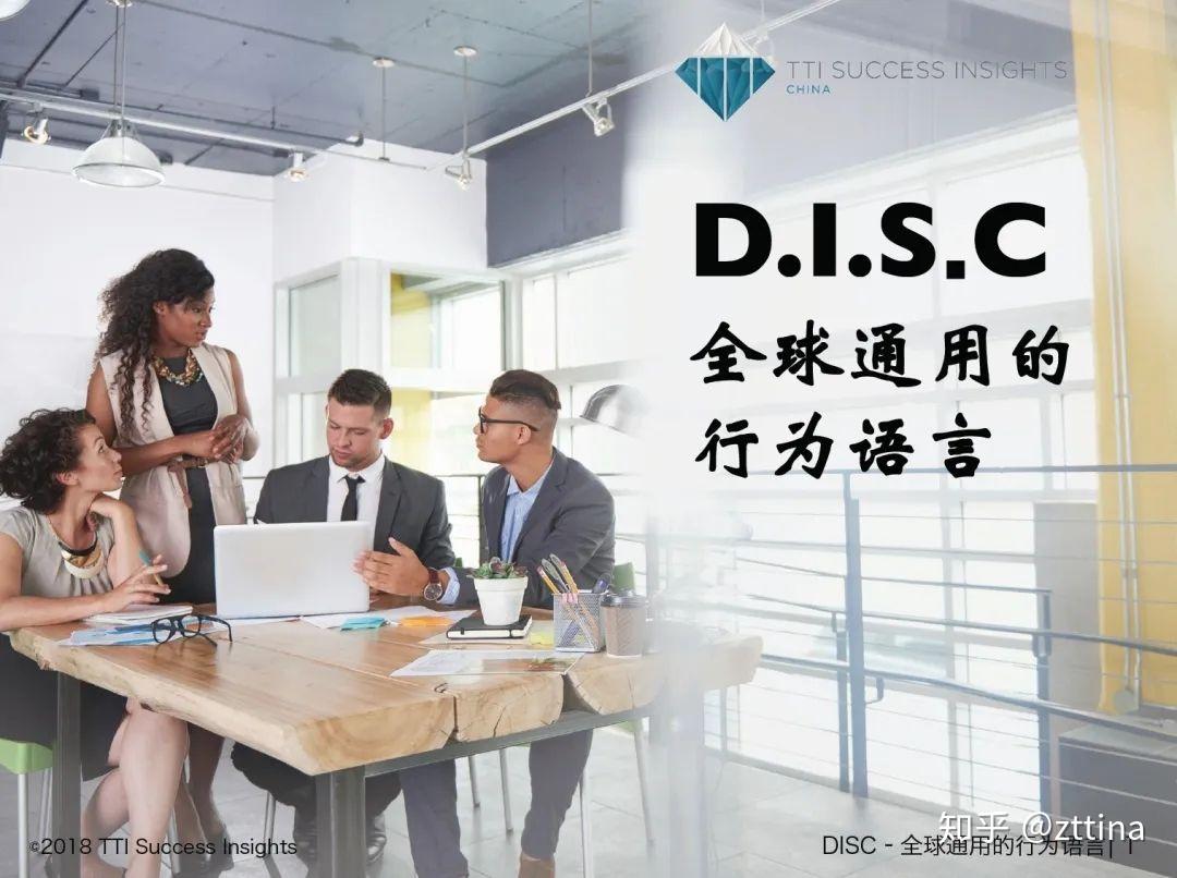 关于 DISC，你了解的还不够… - 知乎