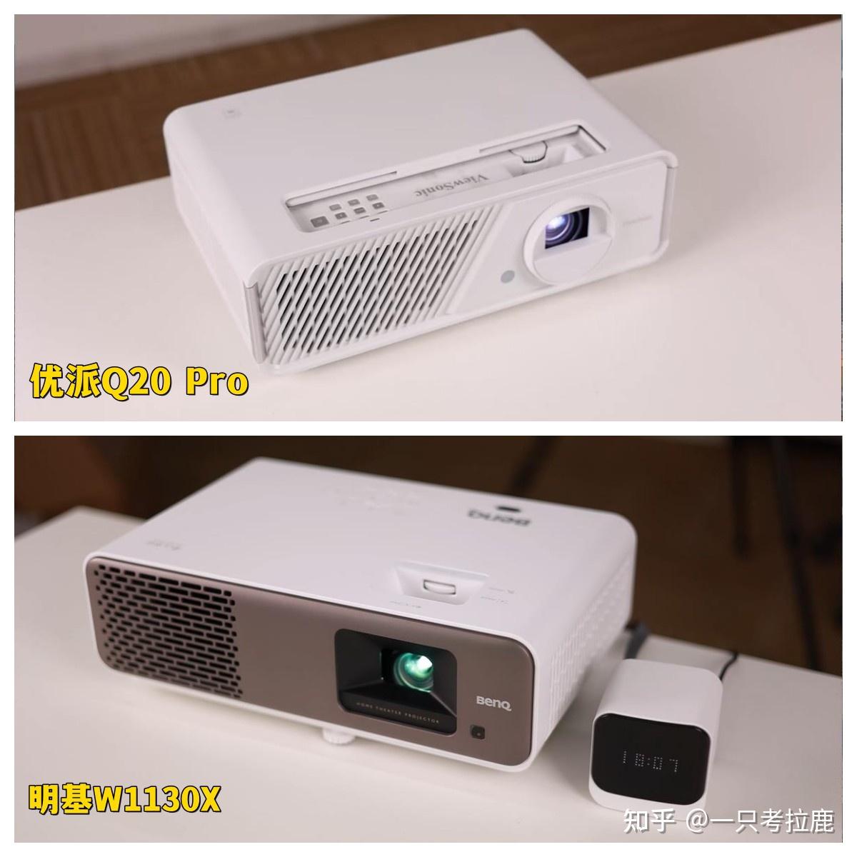 4LED投影仪怎么样？优派Q20 Pro值得买吗？对比明基W1130X哪个更好？实测告诉你答案 - 知乎