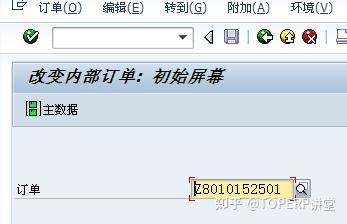 SAP创建内部订单 - 知乎