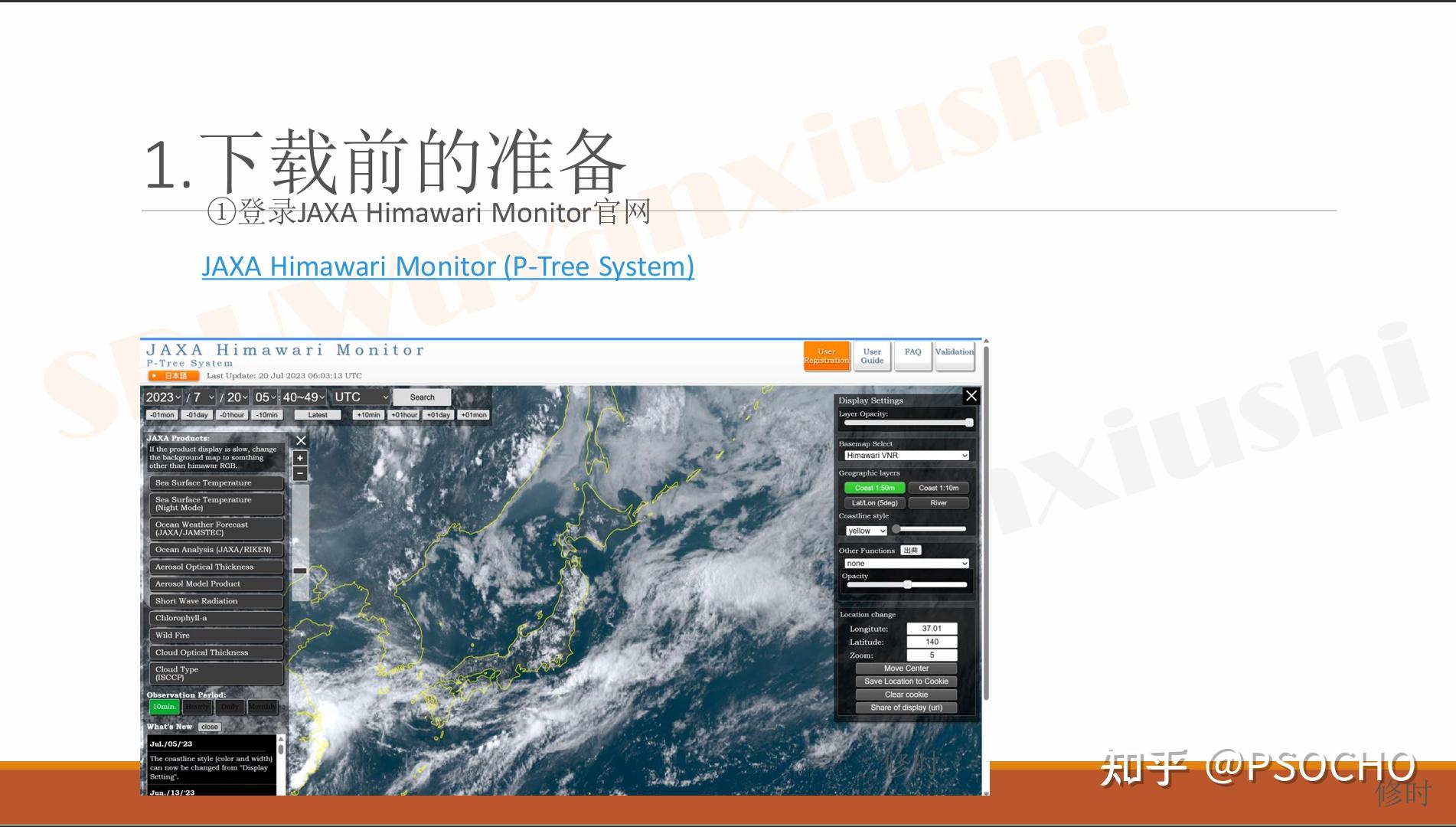 葵花8/9号卫星（Himawari-8/9）数据下载教程 - 知乎
