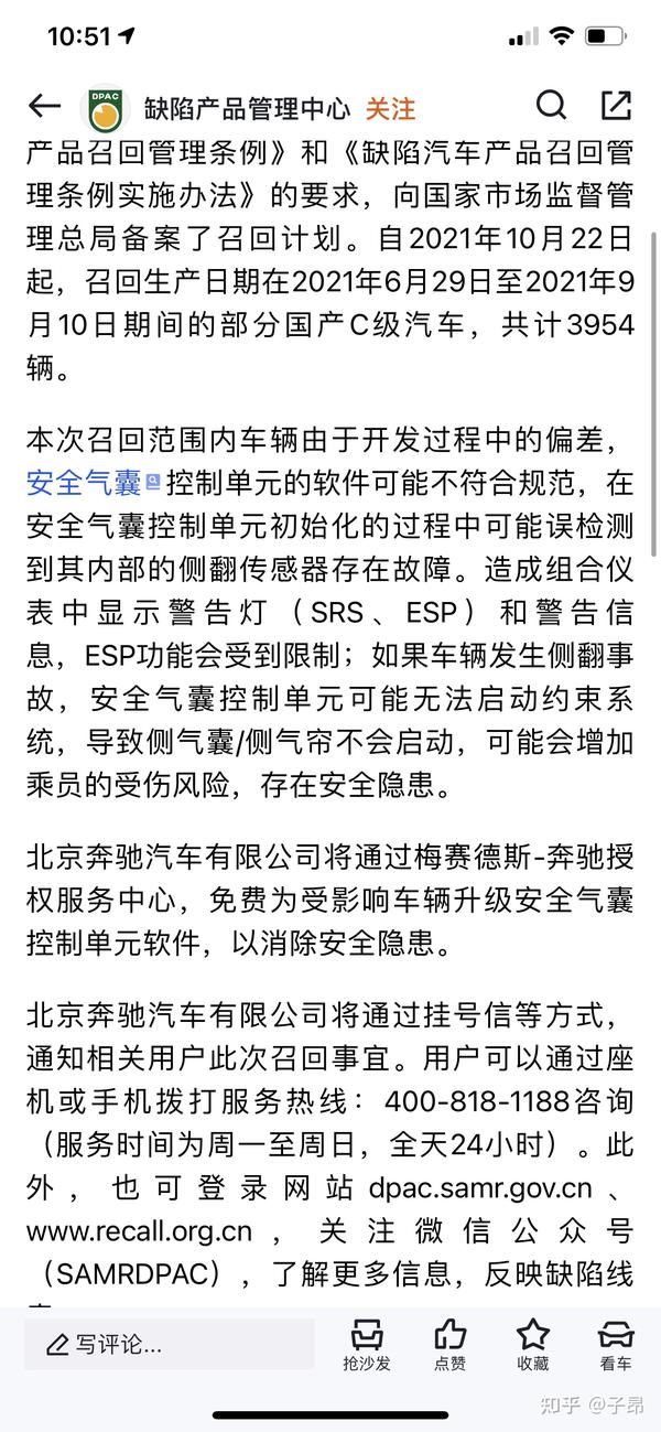 奔驰新C召回！紧急|召回通知书2022款260L深圳陈子昂 - 知乎