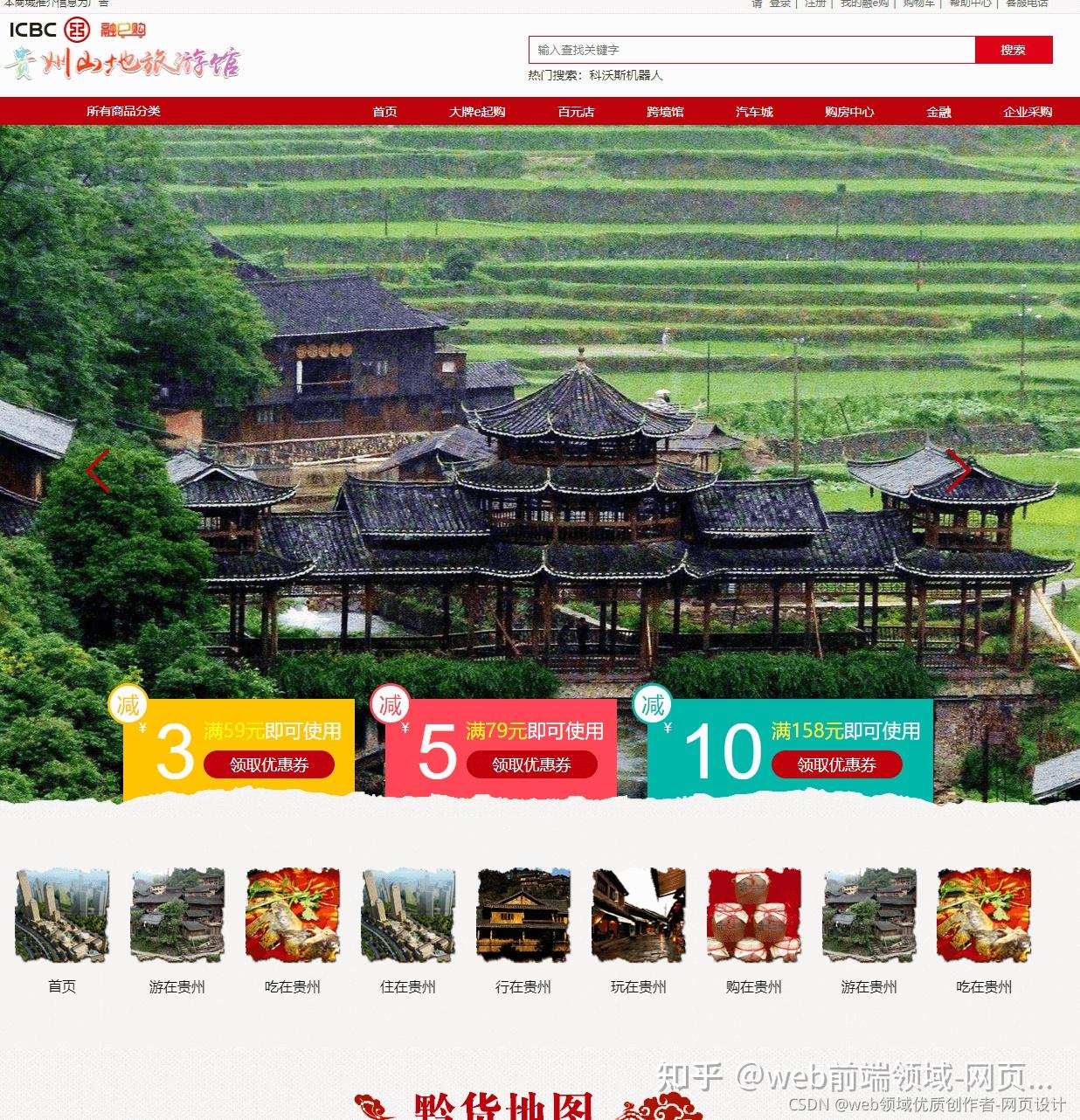 Html5期末大作业:主题出行网站设计——贵州山地旅游 1页 Web期末作业设计网页 知乎