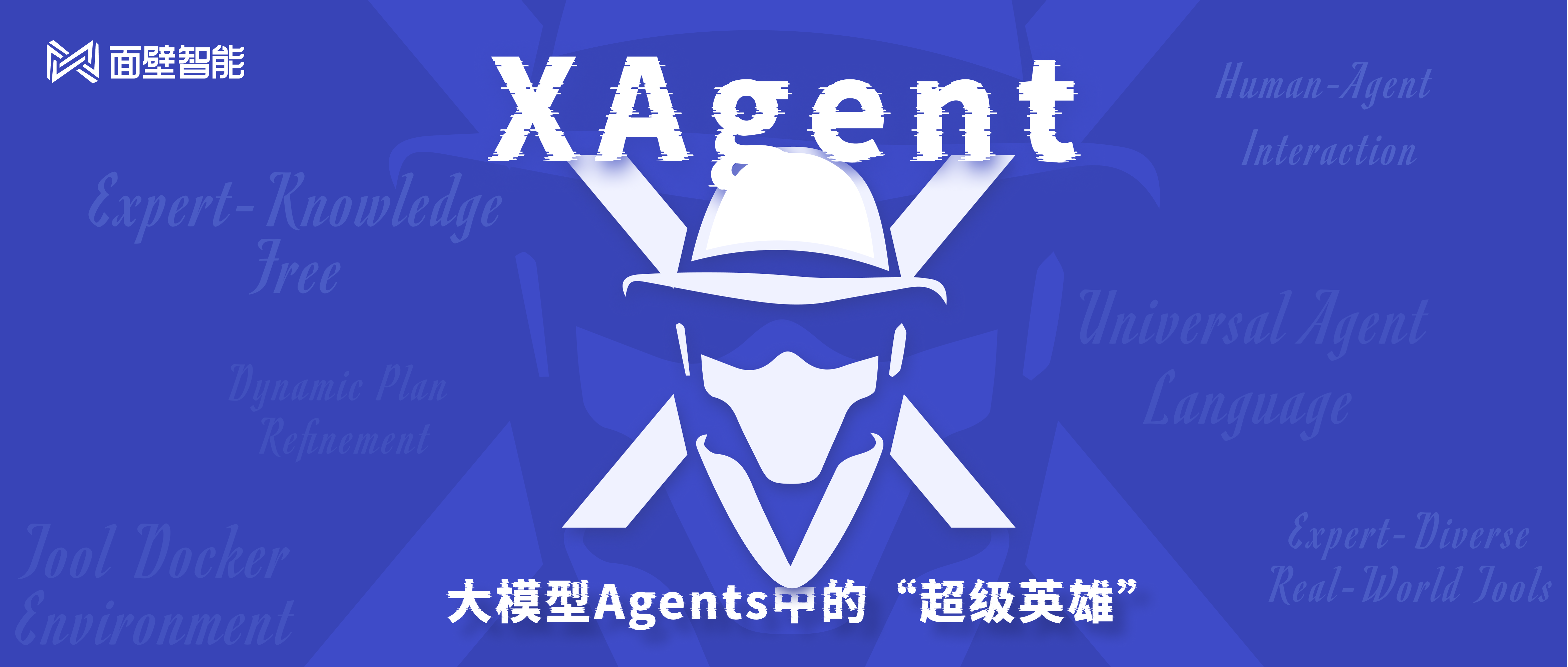 全面超越AutoGPT，面壁智能联合清华NLP实验室打造大模型“超级英雄”—— XAgent - 知乎