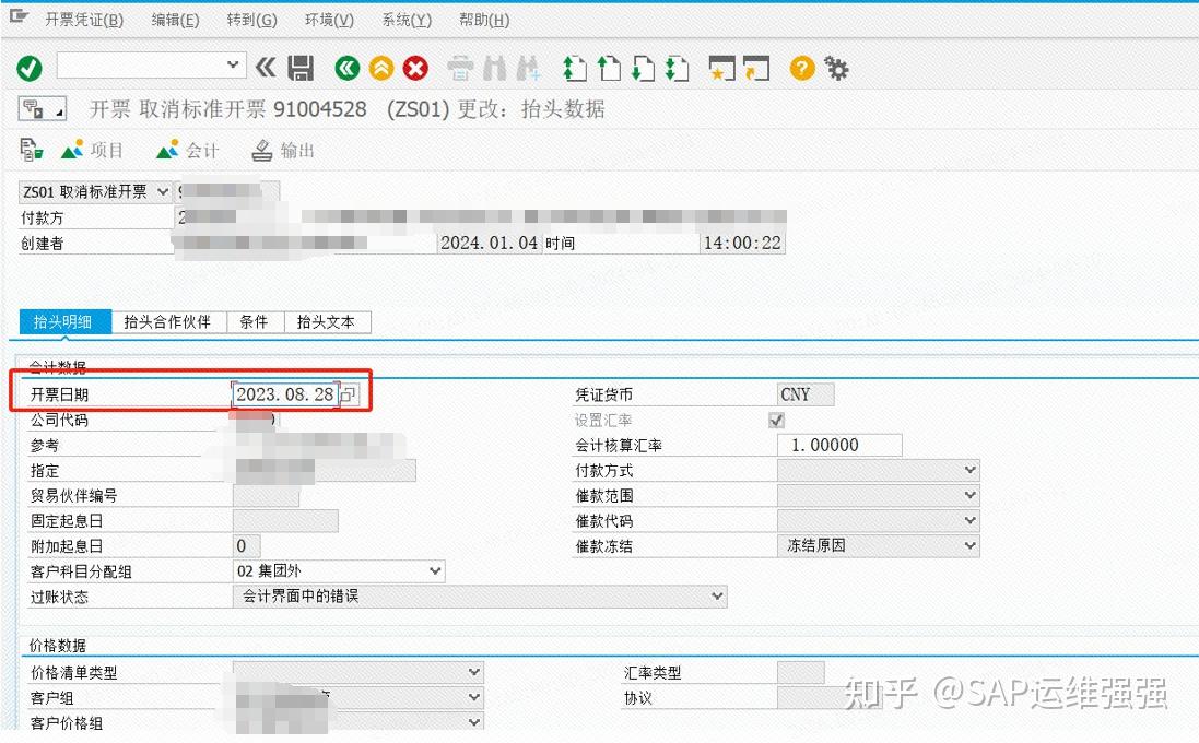 SAP运维_041_AR_如何跨月冲销销售发票VF11 - 知乎