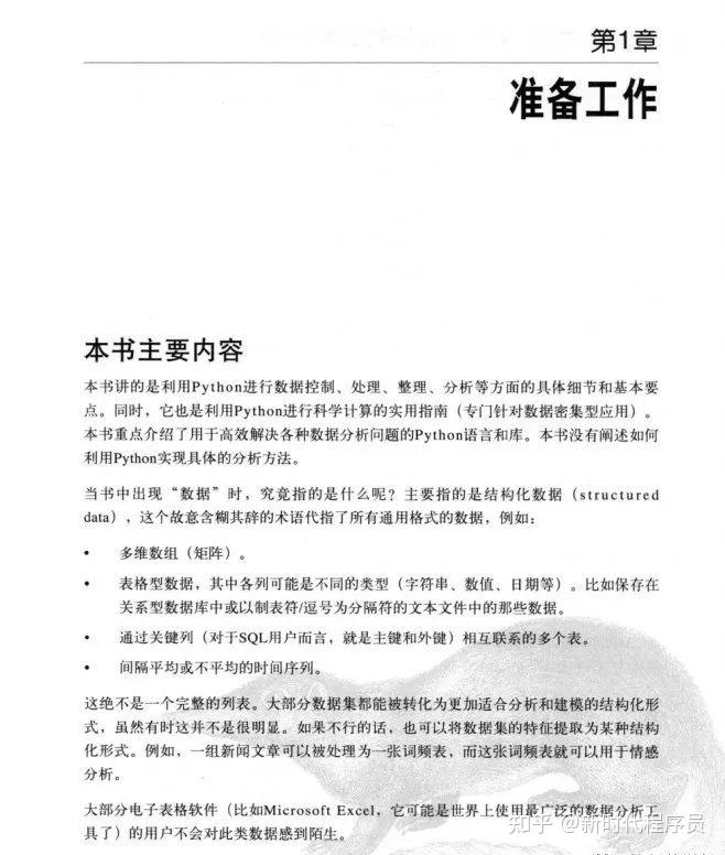 书单学习python的必读书籍《利用python进行数据分析》附pdf版 知乎