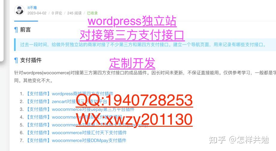 wordpress独立站对接DDMpay支付通道 - 知乎